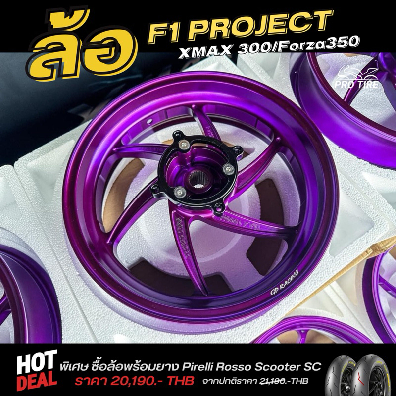 พรีออเดอร์ ล้อ GP racing (f1 project) ใส่รถ Xmax/Forza350 พร้อมยาง ...