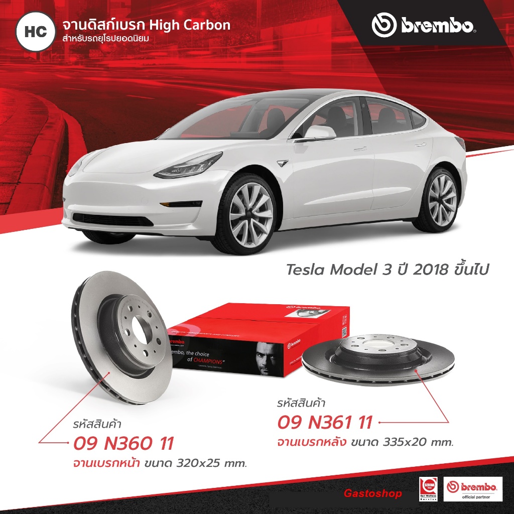 จานเบรคเบรมโบ้ BREMBO สำหรับรถยนต์ Tesla \\ Model 3 \\ 2018 ขึ้นไป ตรง ...