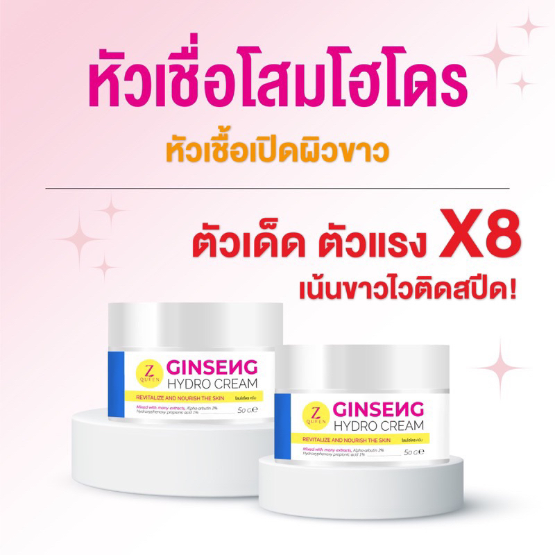 ⭐️พร้อมส่ง⭐️ ครีมโสมไฮโดรZ Queen Ginseng Hydro cream หัวเชื้อเปิดผิวขาว ...