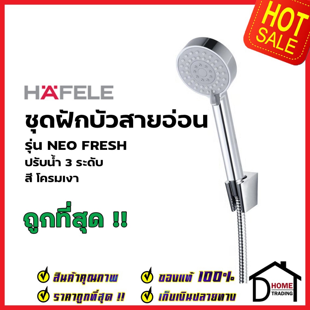 HAFELE ฝักบัวสายอ่อน ปรับน้ำ 3 ระดับ สีโครมเงา รุ่นNEO FRESH 495.60.682 ...