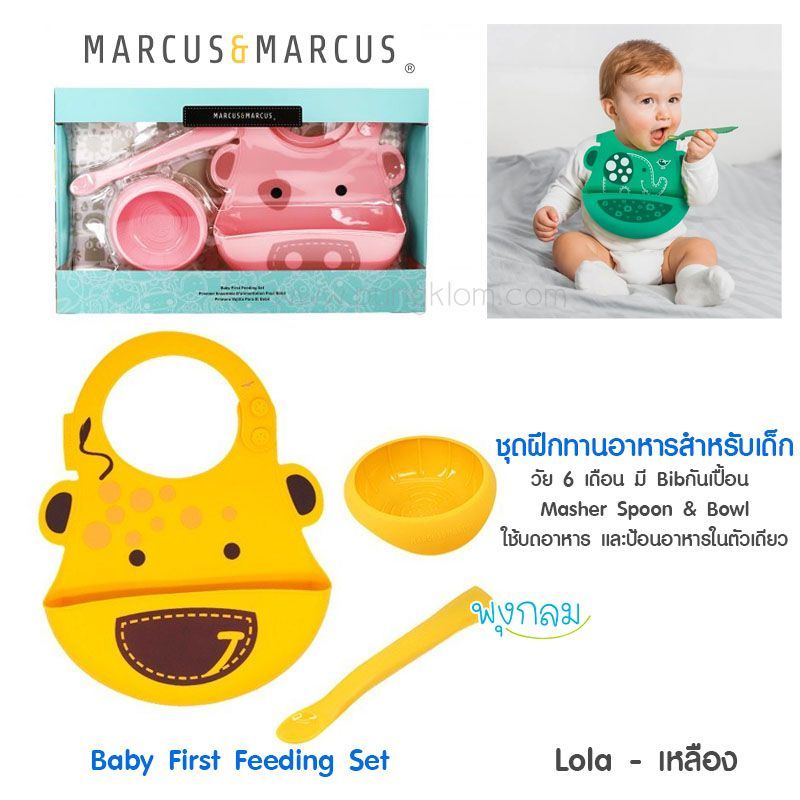 MARCUS & MARCUS ชุดป้อนอาหาร ชามซิลิโคน ฝึกทานอาหารสำหรับเด็ก จานก้นดูดพร้อมช้อนส้อม GRP ...