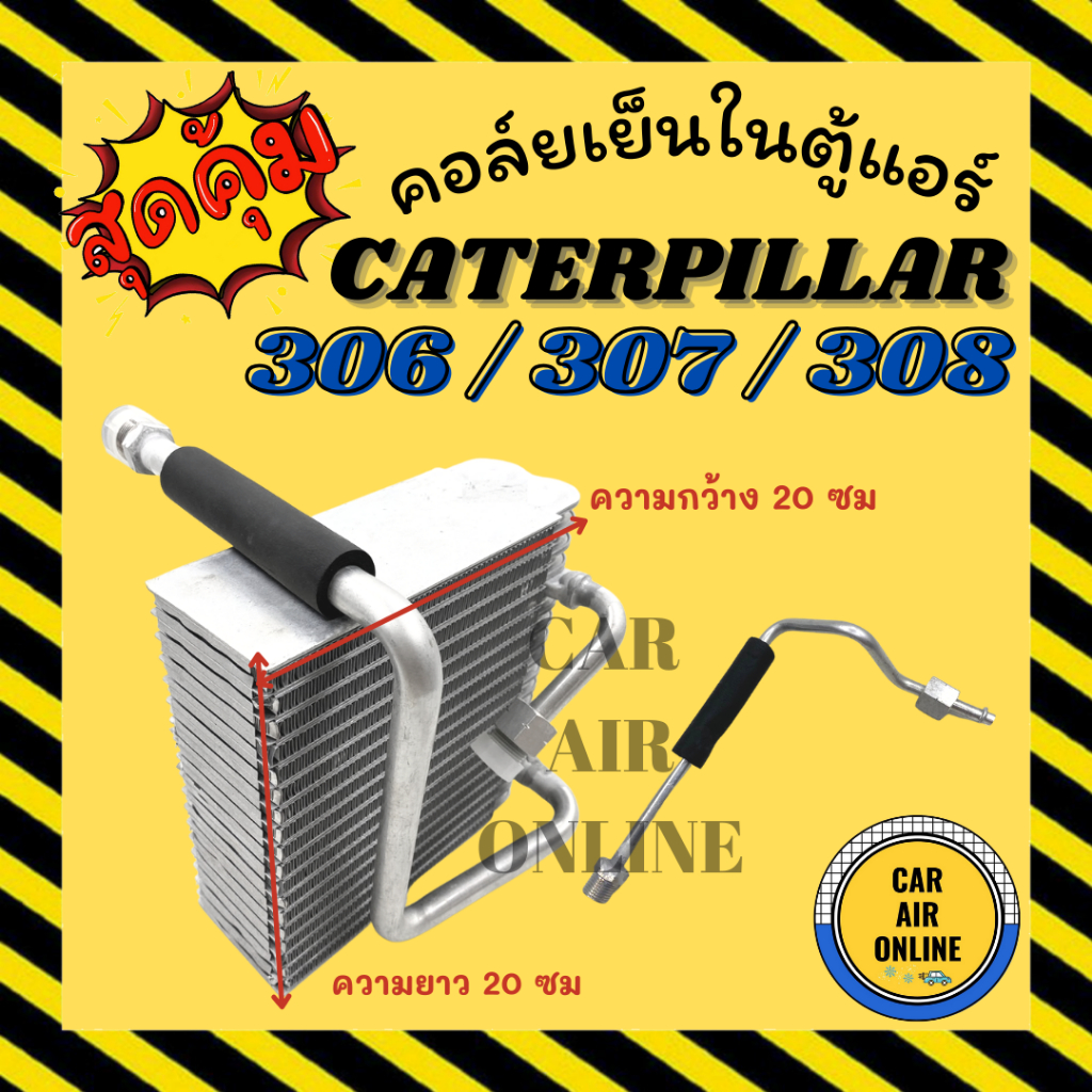 ตู้แอร์ แคทเทอพิลล่า อี 306 อี 307 อี 308 CATERPILLAR E306 E307 E308 ...