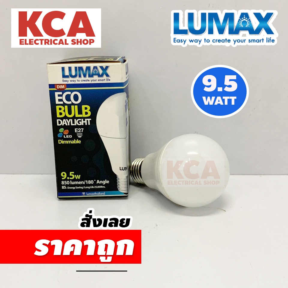 LUMAX หลอดแอลอีดี หรีไฟได้ ด้วยสวิทซ์หรี่ไฟ ยี่ห้อ Lumax Eco Bulb A60 9.5w / A68 13w ขั้ว E27 ...