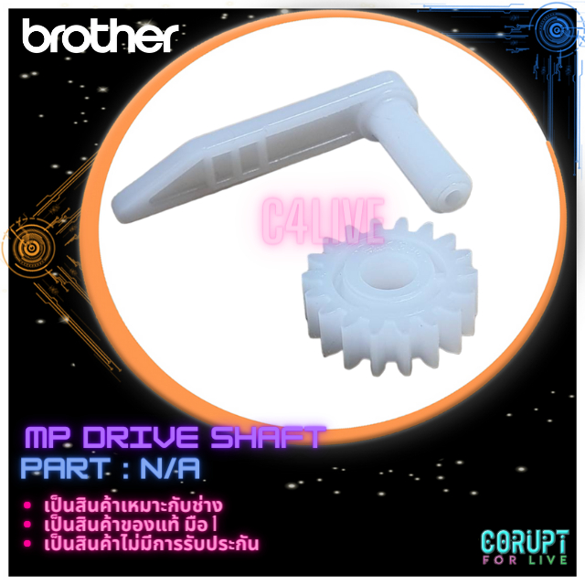 ก้านล็อคเฟือง MP TRAY BROTHER สำหรับ HL-T4000DW / MFC-T4500DW / MFC ...