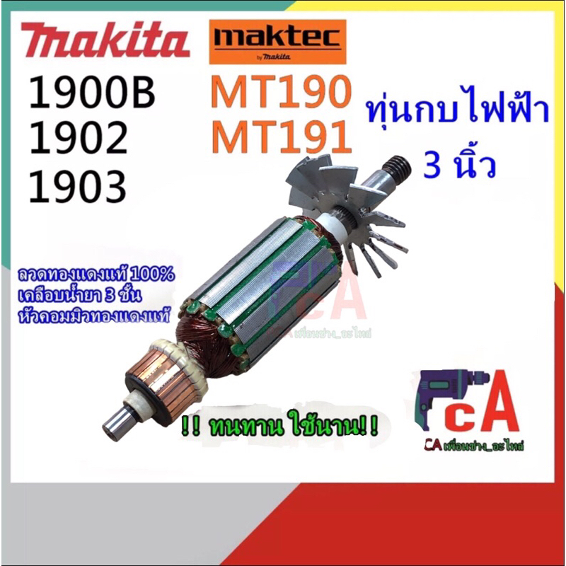 MT190,MT191, 1900Bทุ่นกบไสไม้ไฟฟ้า ขนาด 3 นิ้ว มาคเท็ค และ มากีต้า ...