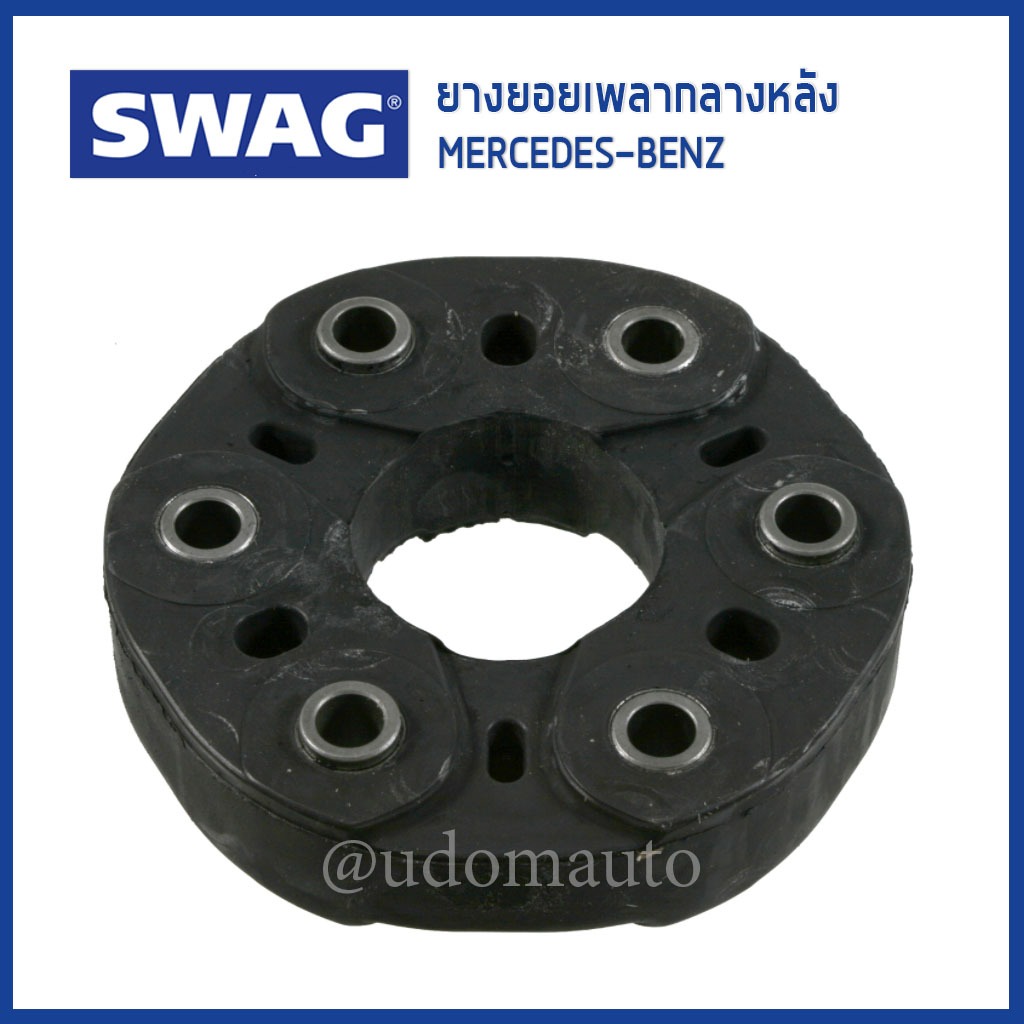 BENZ ยางยอยเพลากลาง ตัวหลัง เบนซ์ W205 W166 W222 เครื่อง OM642 OM651 ...