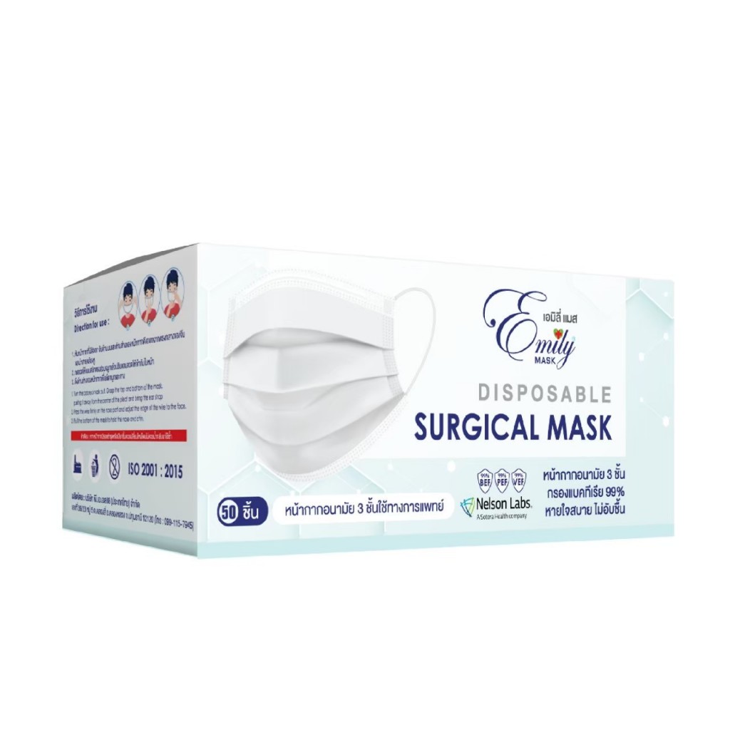 หน้ากาก EMILY MASK SURGICAL MASK หน้ากากอนามัยทางการแพทย์ หนา3ชั้น ...