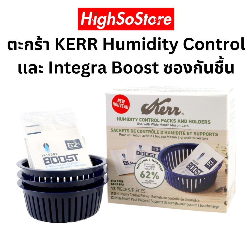 ตะกร้า KERR Humidity Control และ Integra Boost ซองกันชื้น ควบคุม ...