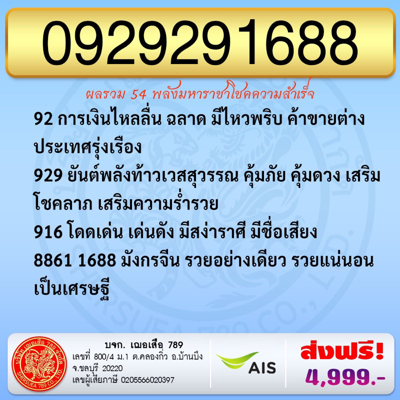 เบอร์มงคล 929292 92 929 168 1688 | Shopee Thailand