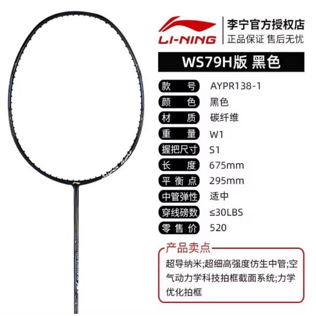 ไม้แบดมินตัน LINING WINDSTORM 79S/79H | Shopee Thailand