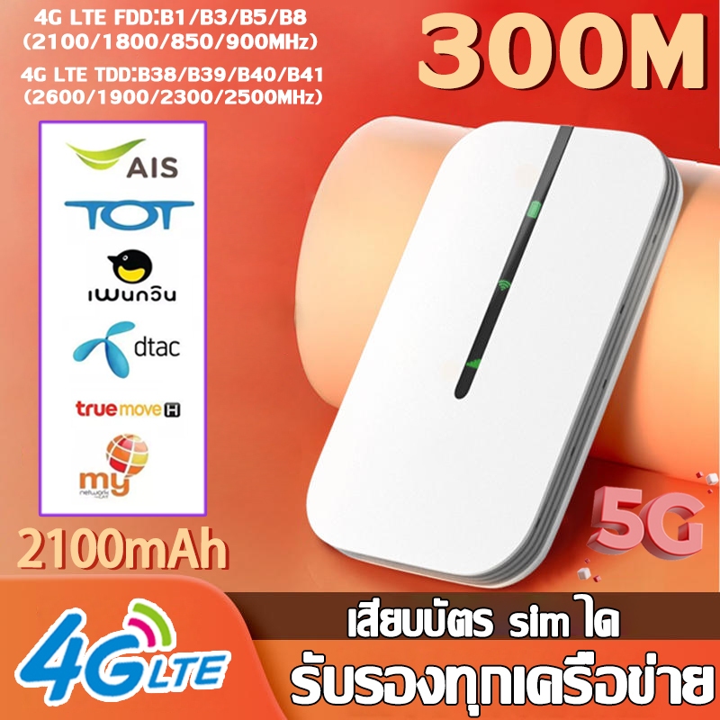 ไวไฟพกพา Pocket wifi Aircard Wifi Modem 4G LTE 300 Mbps ไวไฟพกพา รองรับทุกซิม โมบายไวไฟ Router ...