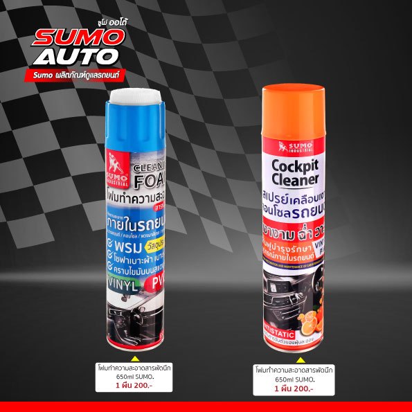 โฟมทำความสะอาด สารพัดนึก 650ml SUMO ( Cleaning foam 650ml SUMO ...
