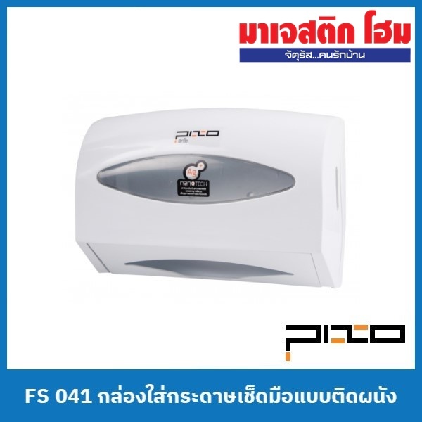 PIXO FS 041 กล่องใส่กระดาษเช็ดมือแบบติดผนัง | Shopee Thailand