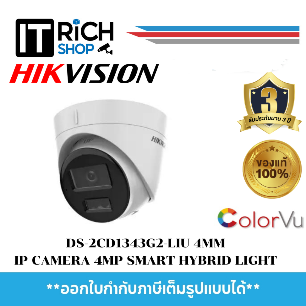 HIKVISION กล้องวงจรปิด IP 4 ล้านพิกเซล รุ่น DS-2CD1343G2-LIU (4mm ...