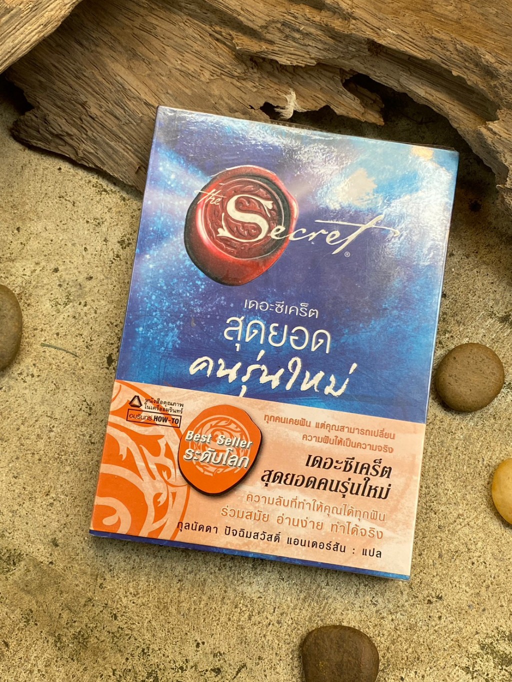 เดอะซีเคร็ต สุดยอดคนรุ่นใหม่ (มือ2 สภาพดีจ้า) S0177 | Shopee Thailand