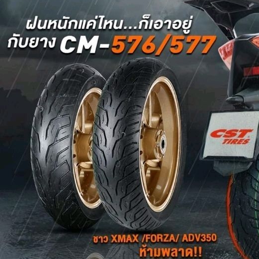 ยากนอกCST CM576/577 สายทั่วริ่ง FOR Forza XMAX | Shopee Thailand