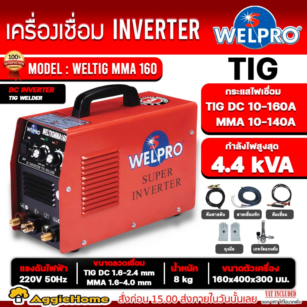 WELPRO เครื่องเชื่อม 2 ระบบ TIG/MMA รุ่น WELTIG MMA 160 220V./ 160 ...