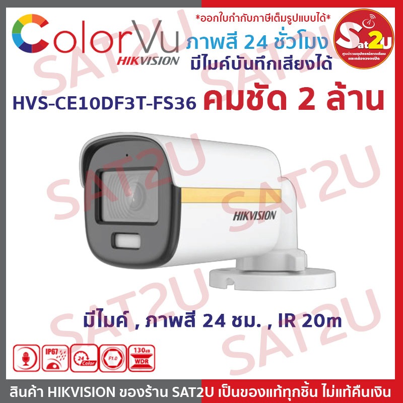 HIKVISION กล้องวงจรปิด คมชัด 2 ล้าน มีไมค์ ภาพสี Color Night 24 ชั่วโมง ...