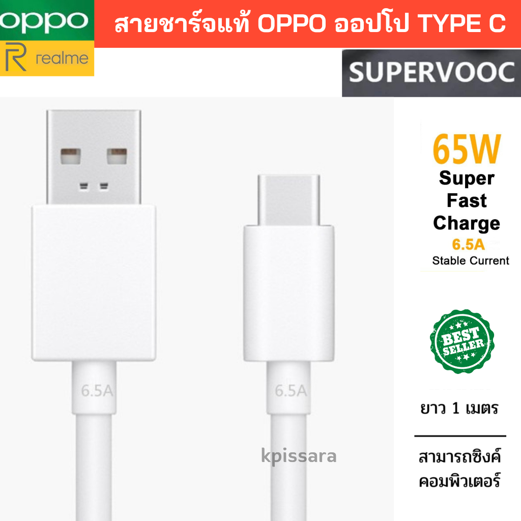 สายชาร์จ Oppo Realme Super Vooc 65W 6.5A USB TYPE-C สายชาร์จเร็ว ชาร์จ ...