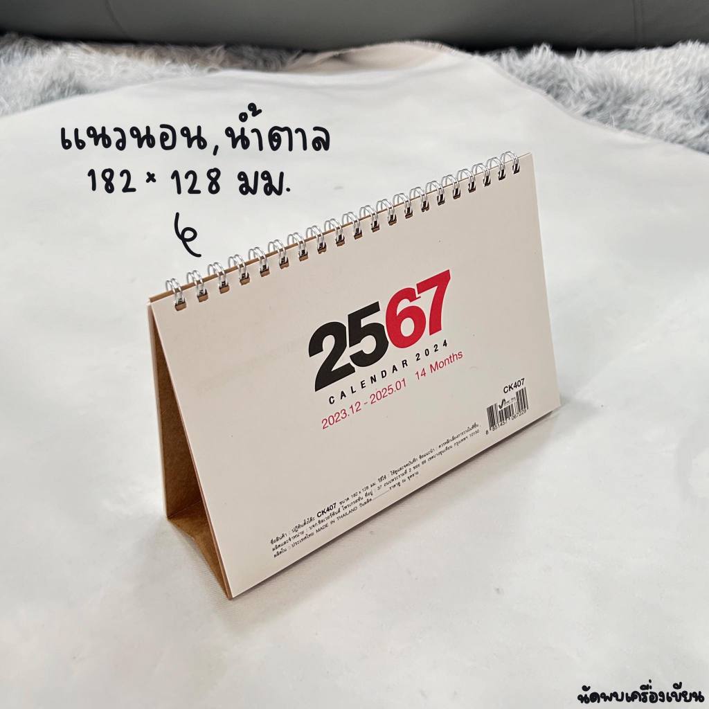 ปฎิทิน 2567 ปฏิทินตั้งโต๊ะ calendar 2567/2024 14 เดือน มีวันหยุดไทย มี ...