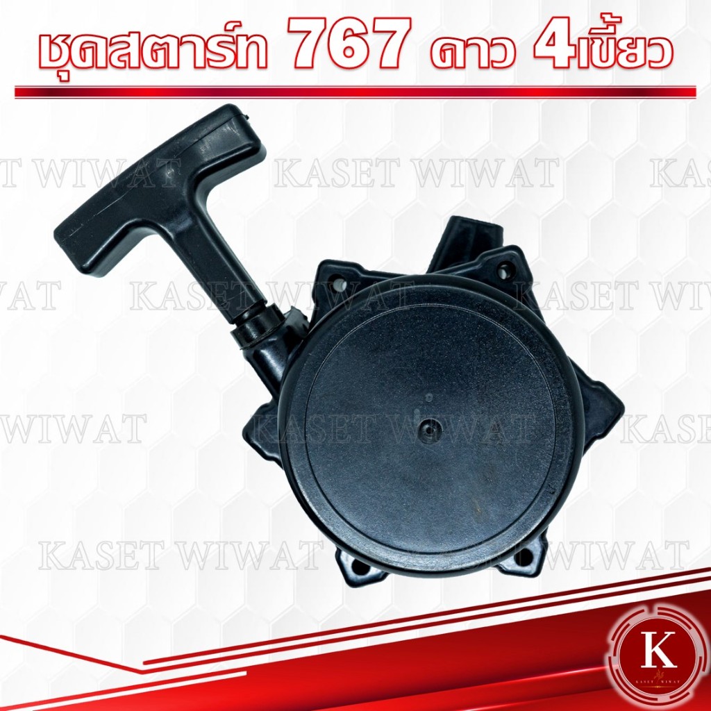 ชุดลานสตาร์ท ชุดสตาร์ท ฝาสตาร์ท ลานสตาร์ท เครื่องตัดหญ้า GX35 RBC411 NB411 CG328 GX160 3WF 767 ...