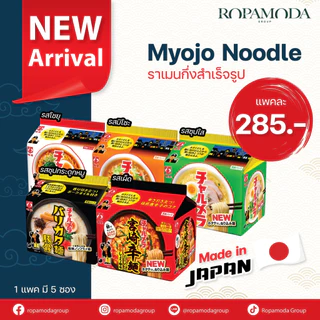 myojo ราคาพิเศษ | ซื้อออนไลน์ที่ Shopee ส่งฟรี*ทั่วไทย!