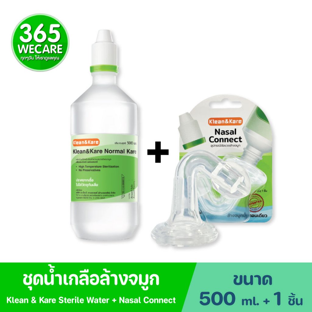 ชุดล้างจมูก Klean&Kare Normal Kare+ Klean&Kare Nasal Connect คลีนแอนด์แคร์ น้ำเกลือ+จุกล้างจมูก ...
