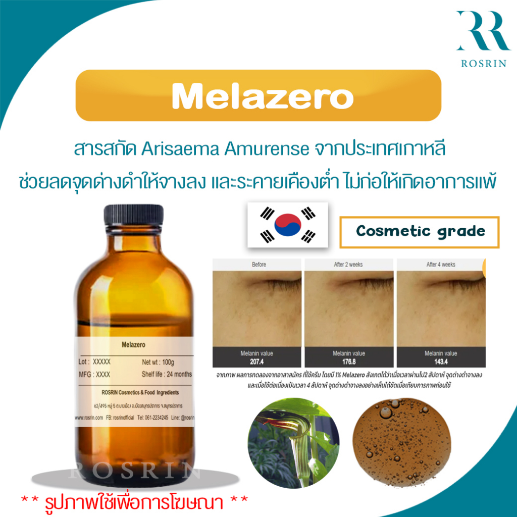 Melazero – สารสกัดพืชจากทางตะวันออกของประเทศเกาหลี ช่วยให้ความขาว ...
