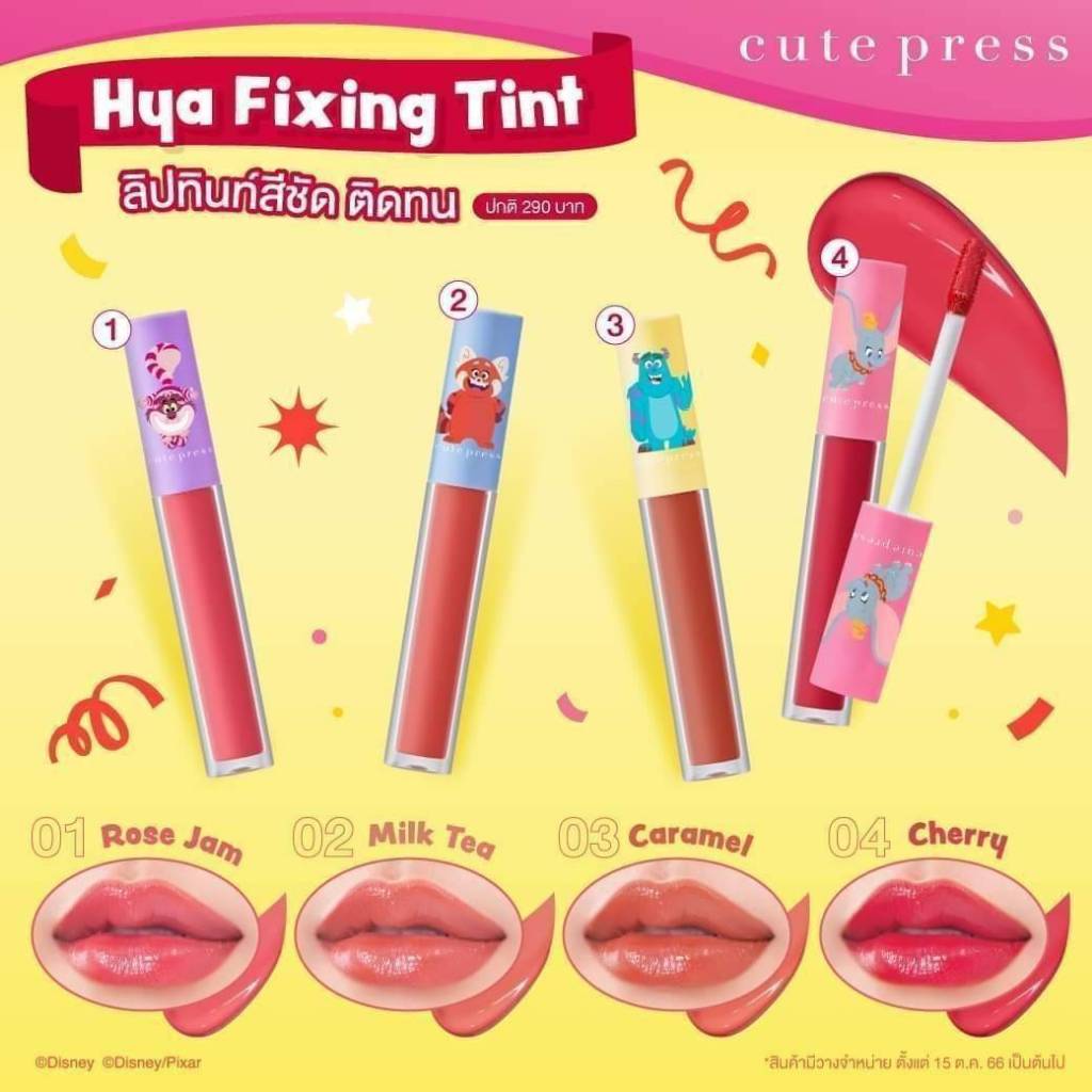 Cute Press Disney Let’s Celebrate Hya Fixing Tint | Shopee Thailand