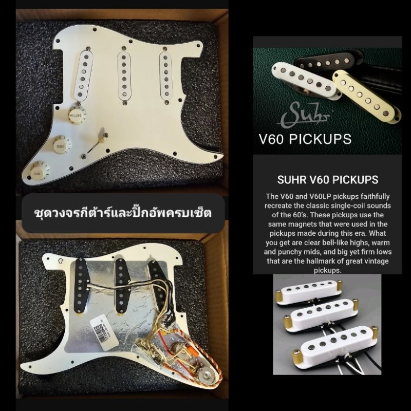 LIBRA TONE FULL UPGRADE (วงจร STRATOCASTER 5-WAY) (ปิ๊กอัพ SUHR V60 ALNICO 5) เลือกสีปิ๊กการ์ด ...