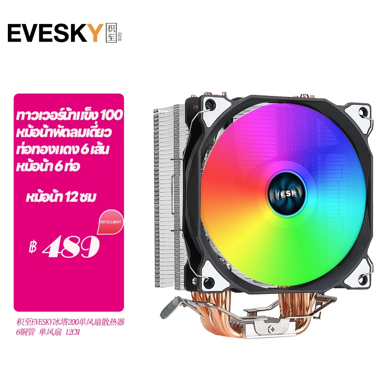 หม้อน้ำซีพียู EVESKY ICE TOWER 600 RGB 6 ท่อทองแดง 3 พัดลมระบายความร้อนซีพียูสากล | Shopee Thailand