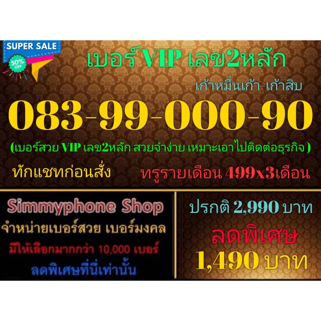 ขายเบอร์ VIP เลข2หลัก 083-99-000-90,084-09-000-90,084-00-999-09,084-090 ...