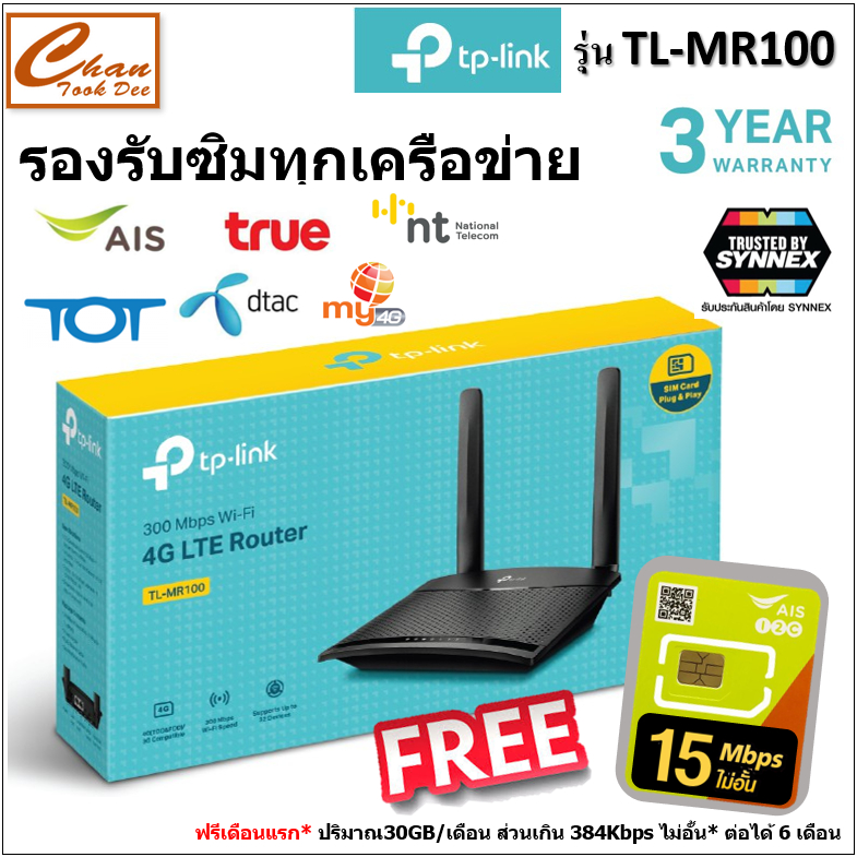 TP-LINK TL-MR100 300 Mbps Wireless N 4G LTE Router มีตัวเลือก 6 แบบ ...