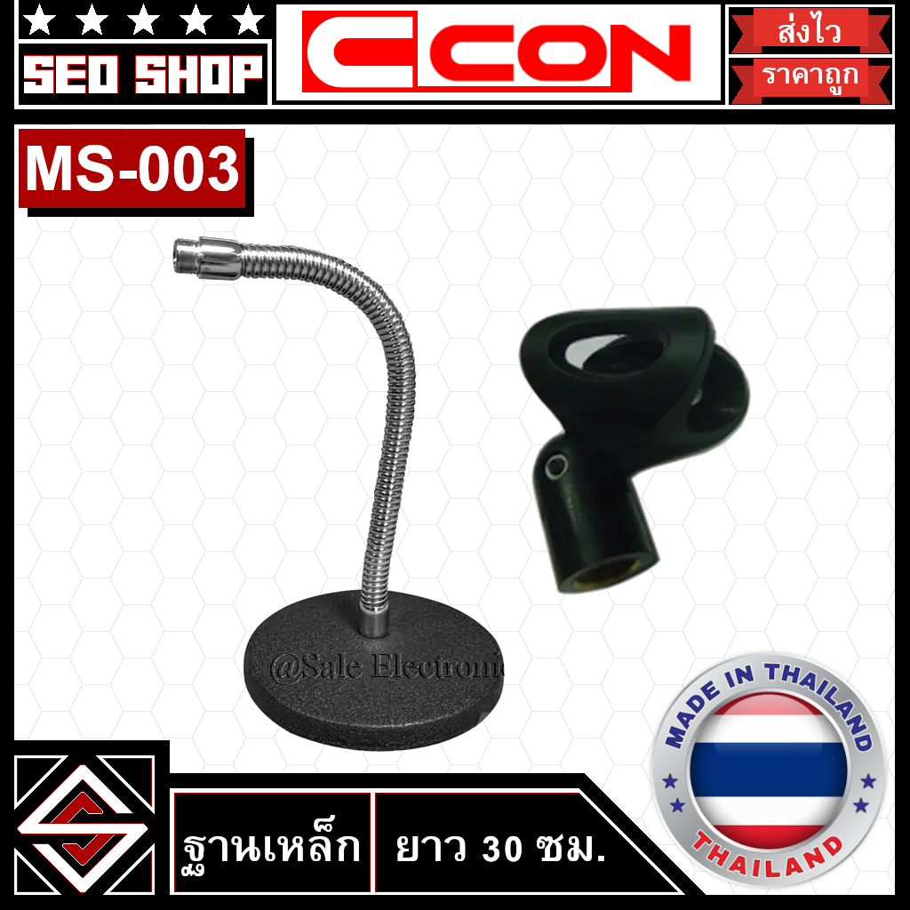 ขาตั้งไมโครโฟน (DE)CCON รุ่น MS-003 + คอใส่ไมค์ | Shopee Thailand