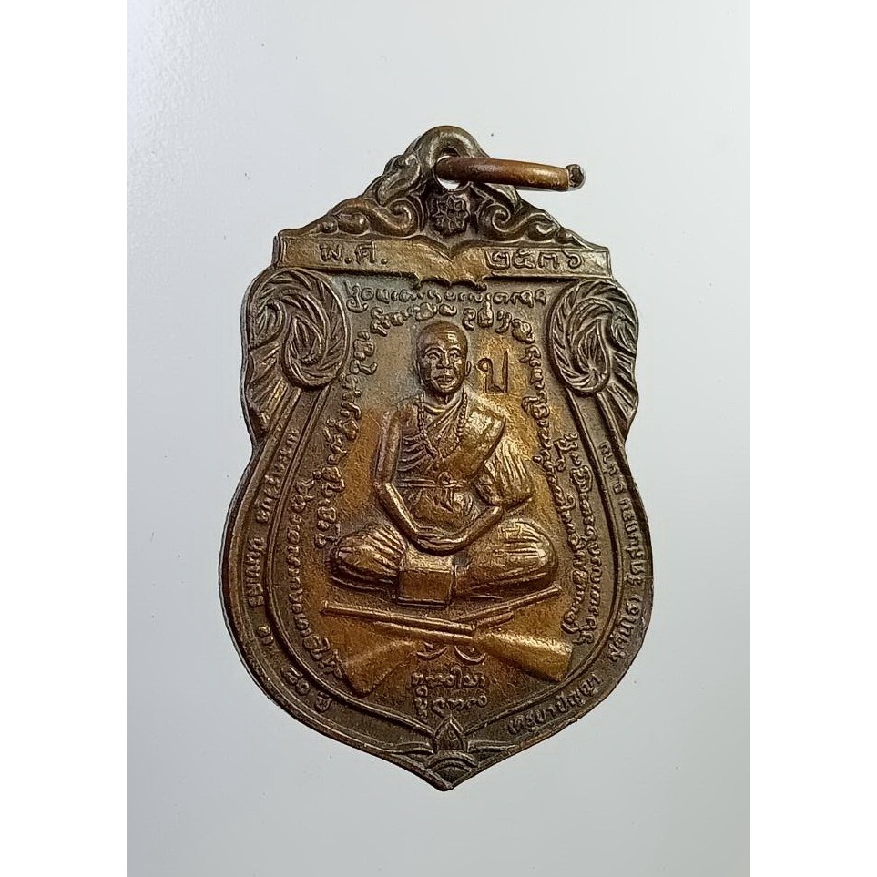 A6441 เหรียญข่มปืน ครูบาปัญญา วัดสบกอน จ.น่าน | Shopee Thailand