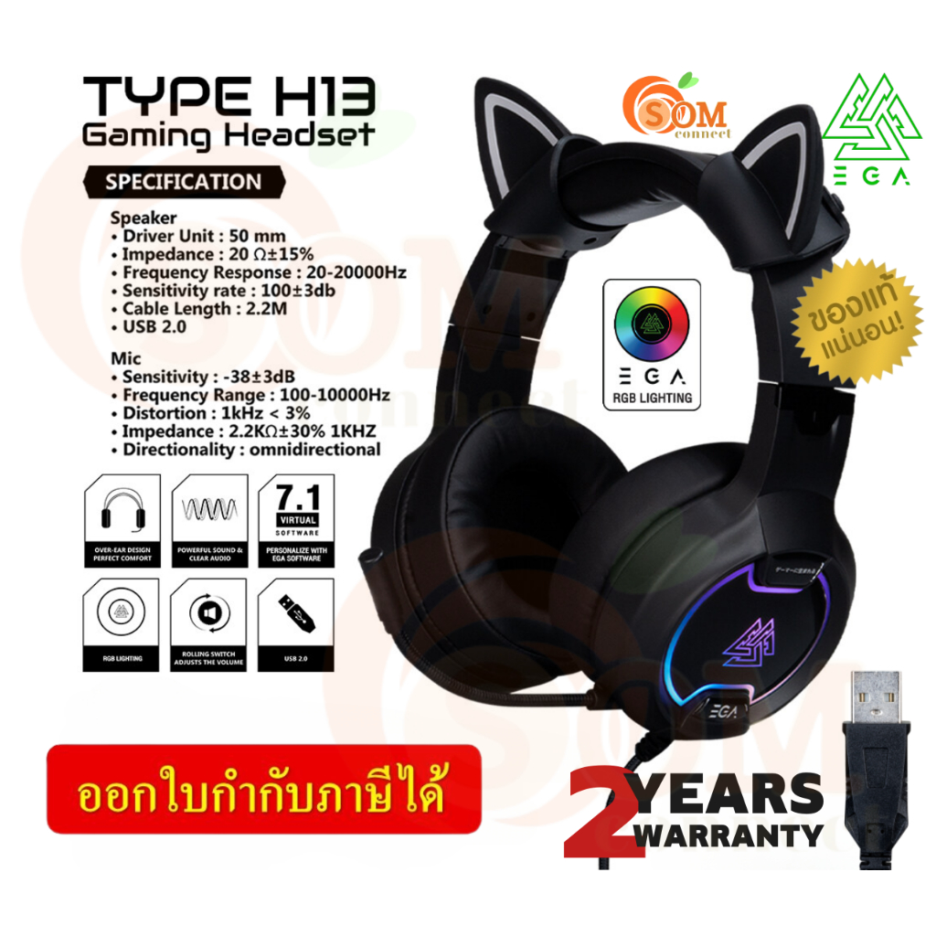 (TYPE H13) GAMING HEADSET RGB (หูฟังแมวเกมมิ่ง) EGA 7.1 USB เสียงดี หู ...