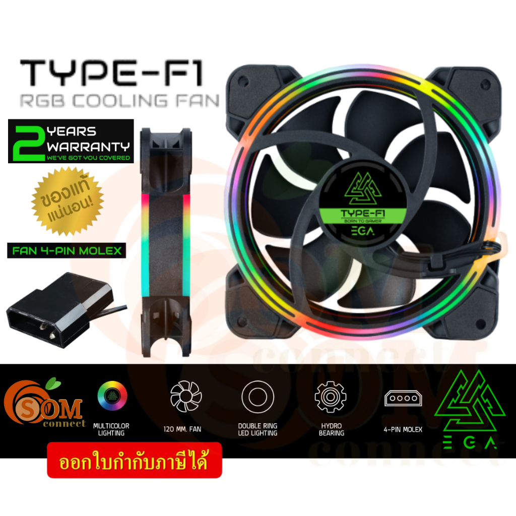(TYPE F1 RGB) CASE FAN (พัดลมเคส) EGA 120mm. 4-PIN connector ใช้งานง่าย ...