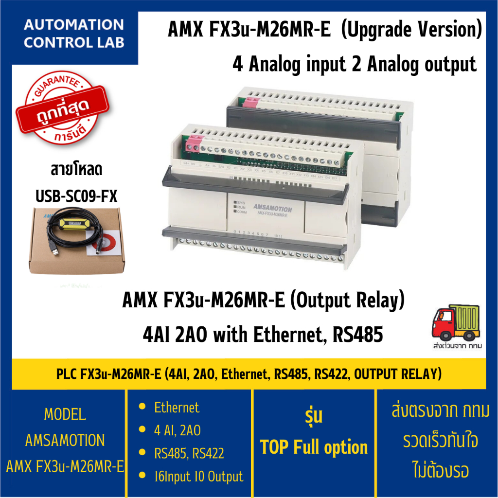FX3u-M26MR-E ตัว TOP 4 Analog input 2 Analog output Ethernet RS485 RS422 Output Relay/ สินค้า ...