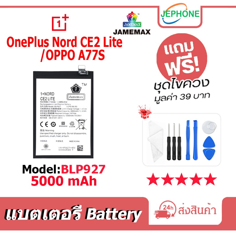 แบตเตอรี่ Battery OnePlus Nord CE2 Lite/OPPO A77S model BLP927 คุณภาพ ...