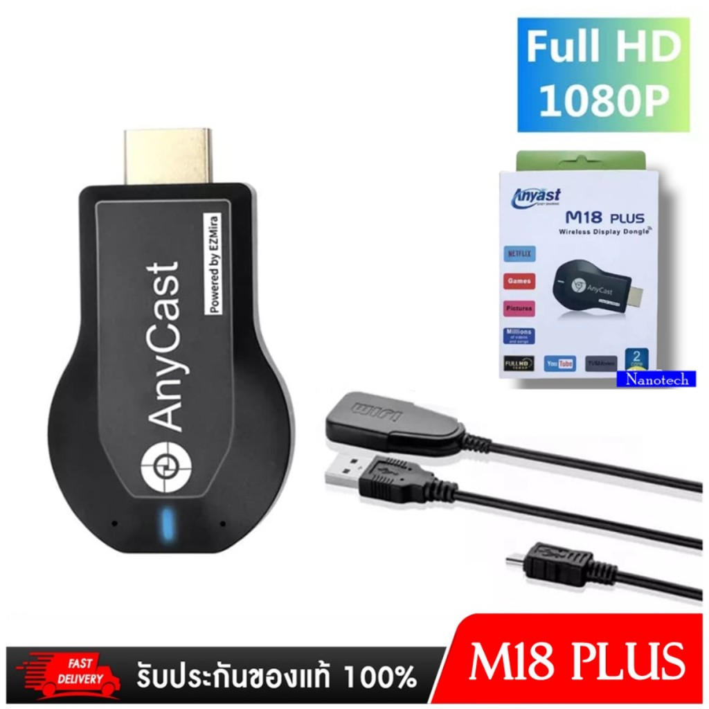 Anycast M18 Plus FW.2022 HDMI WIFI Display HDTV เชื่อมต่อมือถือไปทีวี ...