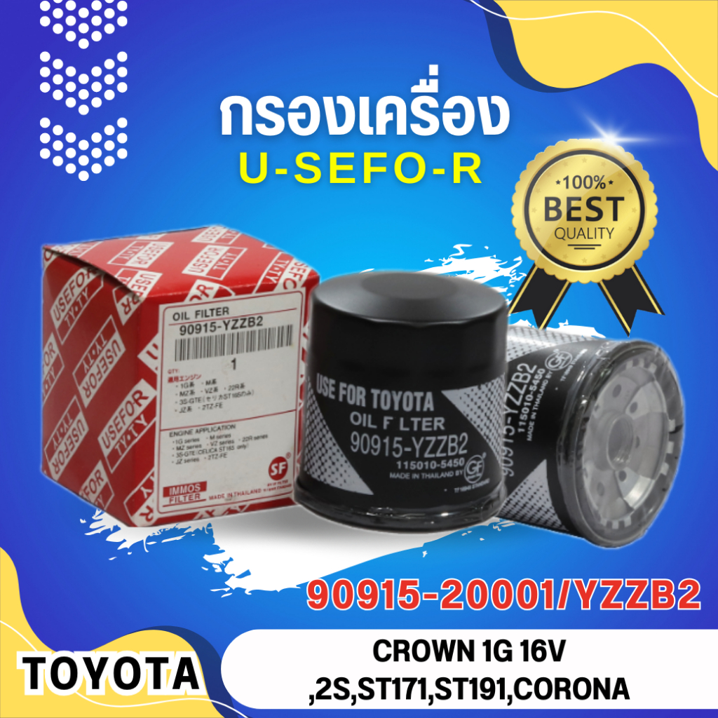 กรองน้ำมันเครื่อง, ไส้กรองน้ำมันเครื่อง USEFOR/KLEAN รุ่นรถ TOYOTA ...