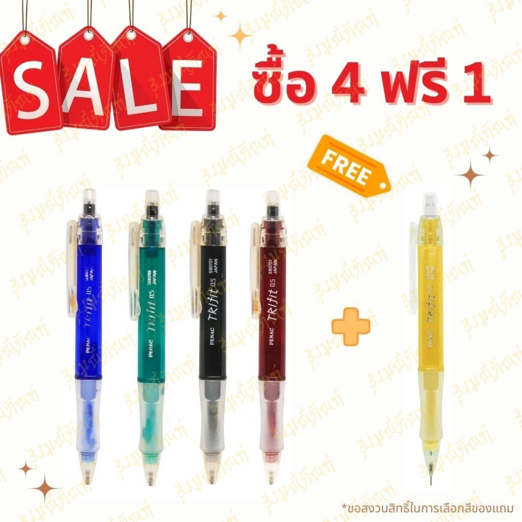[4แถม1] ดินสอกด PENAC รุ่น TRIFIT นำเข้าจากประเทศญี่ปุ่น 🚚 จัดส่งไว ...