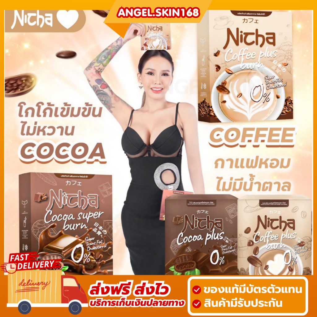 พร้อมส่ง | Coffee Nicha กาแฟมอสเจีย โกโก้มอสเจีย คุมหิว อิ่มนาน เผาพลาญไขมัน | Shopee Thailand