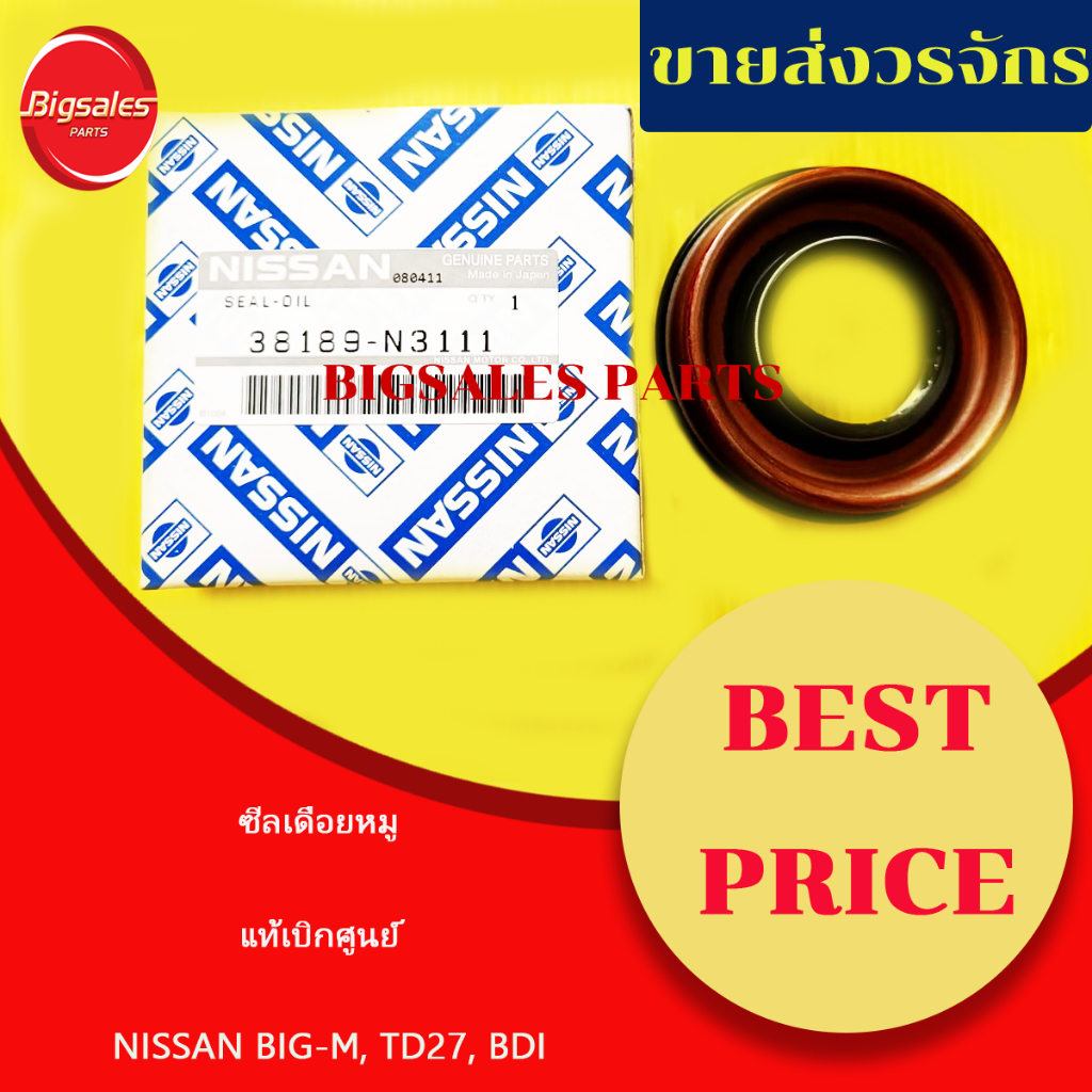 ซีลเดือยหมู NISSAN BIG-M, TD27, BDI แท้เบิกศูนย์ | Shopee Thailand