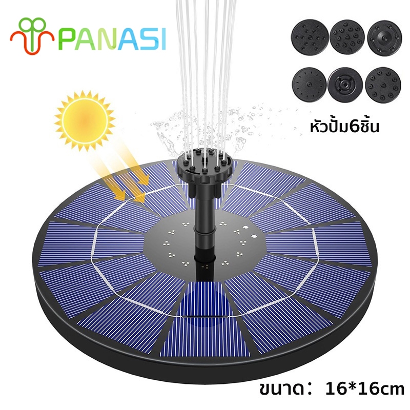 Panasi น้ำพุโซล่าเซลล์ น้ำพุพลังงานแสงอาทิตย์ น้ำพุพลังเเสงอาทิตย์ ...