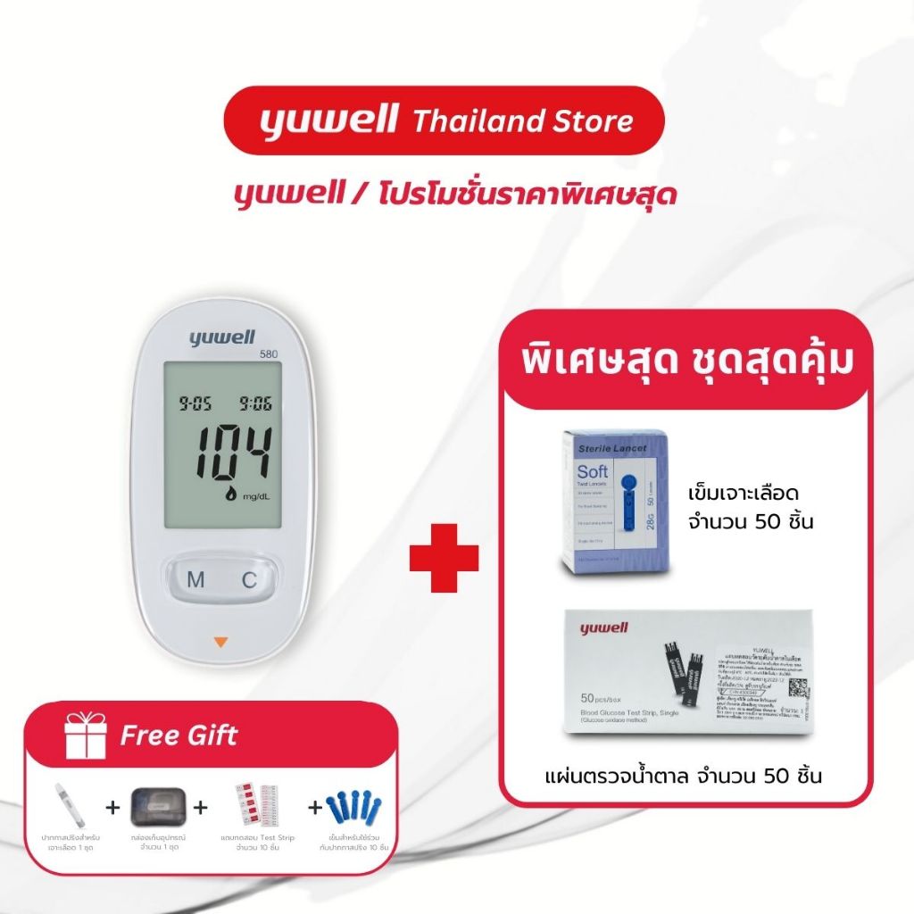เครื่องตรวจน้ำตาล Yuwell รุ่น 580 รับประกันตลอดอายุการใช้งาน | Shopee Thailand