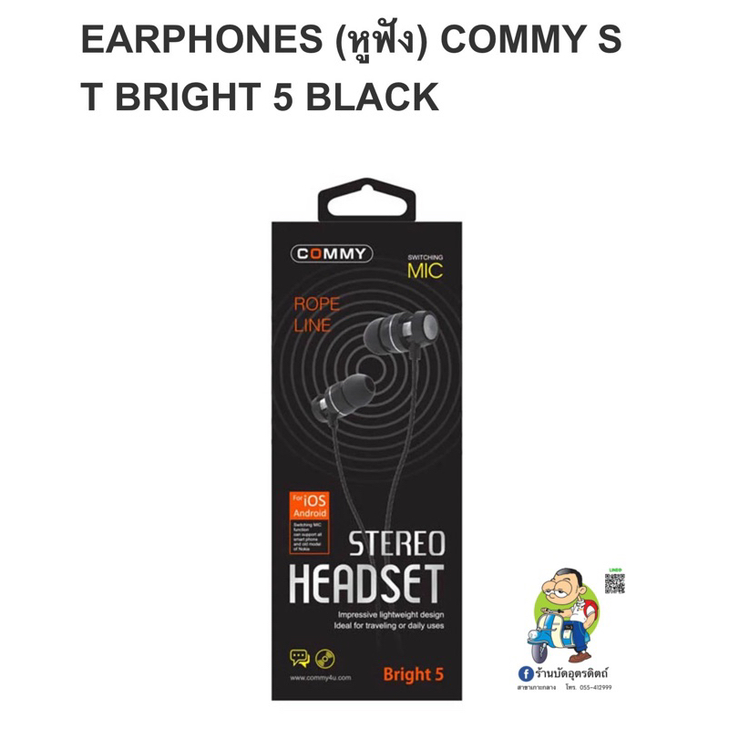 commy หูฟัง รุ่น Bright5 รับสายโทรศัพท์ได้ มีไมค์ | Shopee Thailand