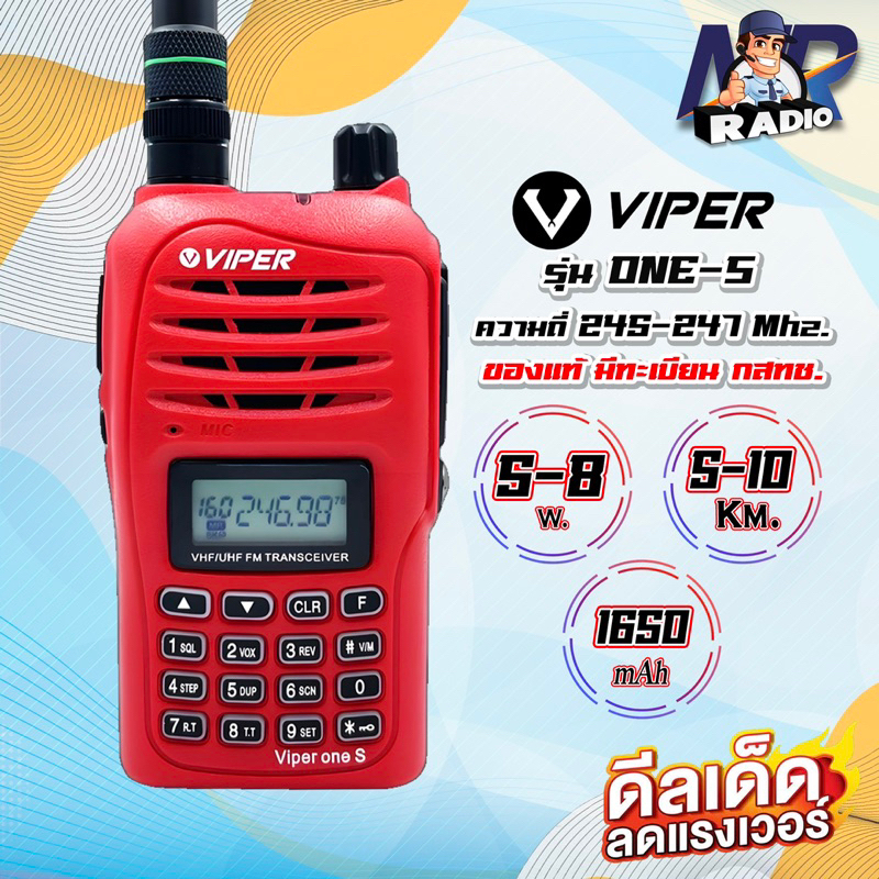 วิทยุสื่อสาร Viper One S ย่านแดง 245-247 Mhz. อุปกรณ์ครบชุด 5-8 วัตต์ ถูกกฏหมาย ของแท้ แถมฟรี ...