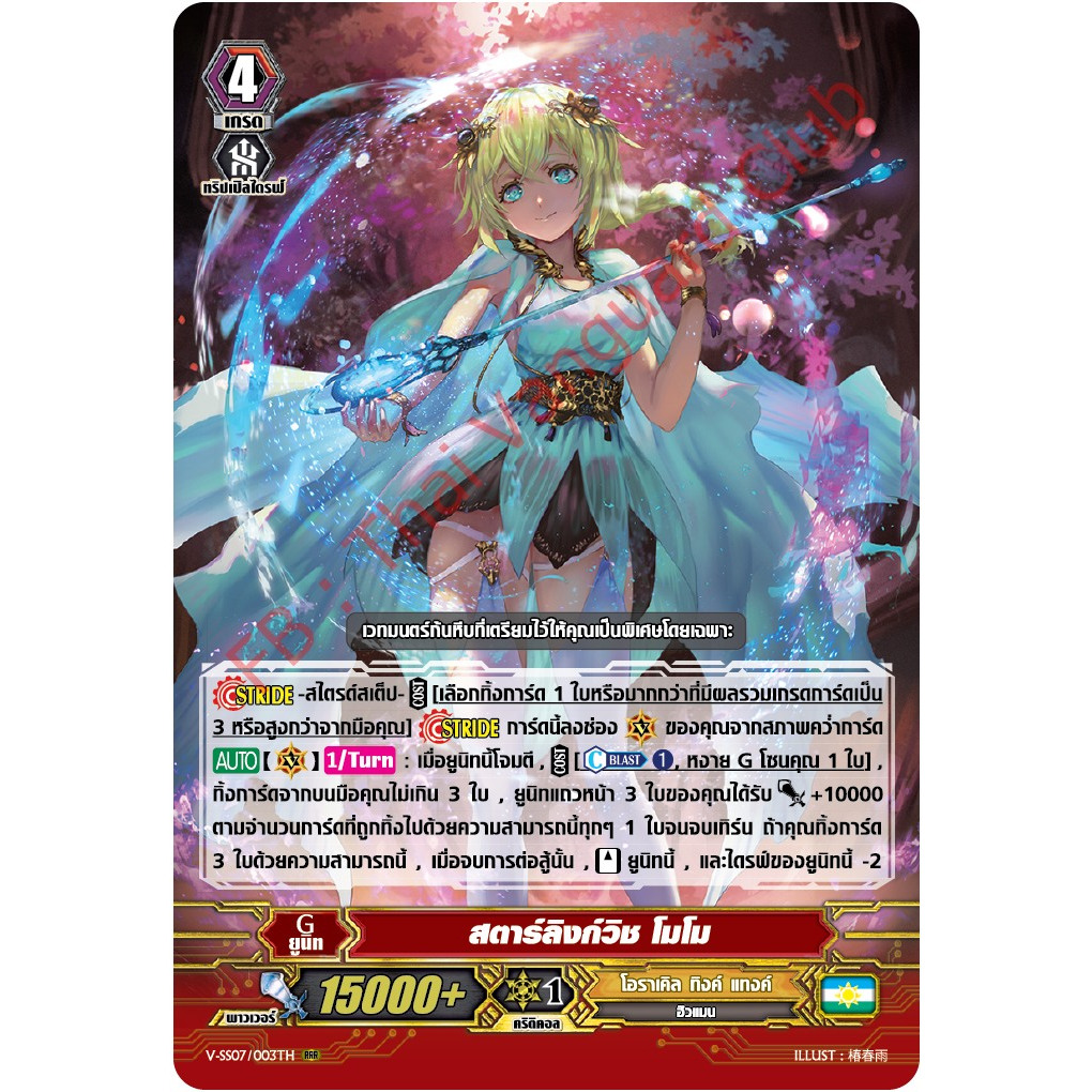 แวนการ์ด V-SS07 เกรด 4 แยกใบ | Shopee Thailand