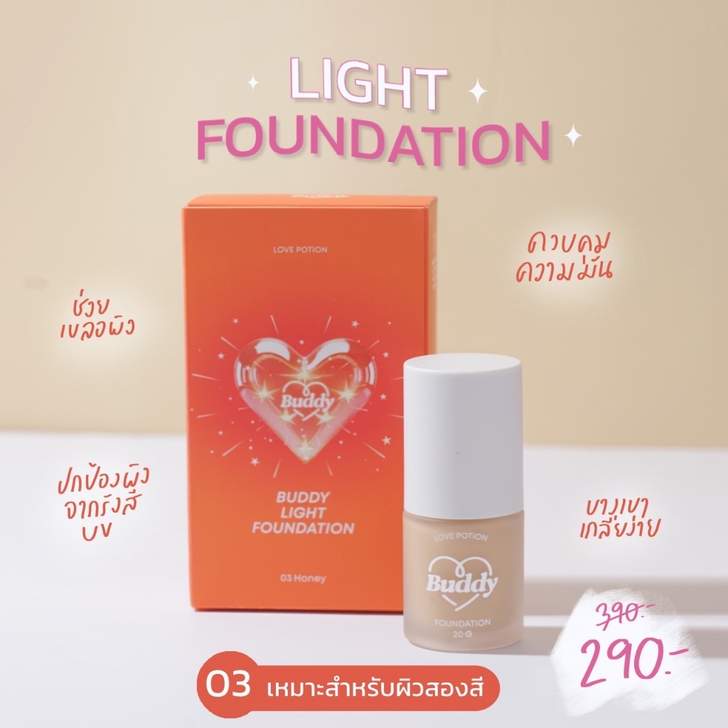Buddy Light Foundation รองพื้นบั้ดดี้ ขนาด 20 ml. | Shopee Thailand